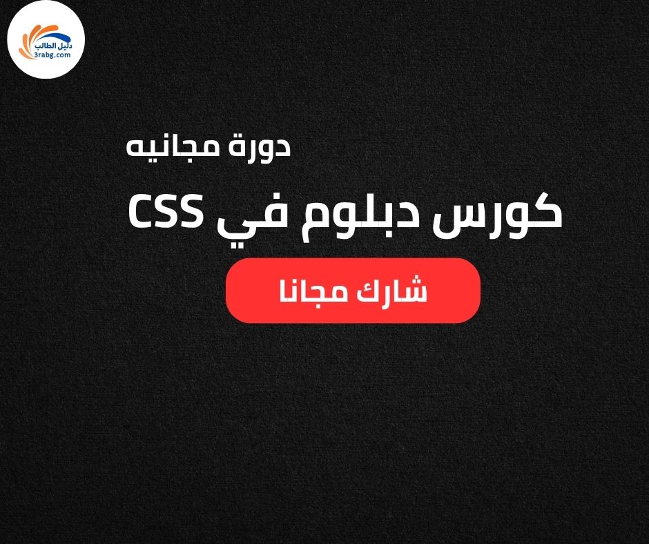 كورس دبلوم في CSS باستخدام NPM و Sass | منحة دراسية مجانية